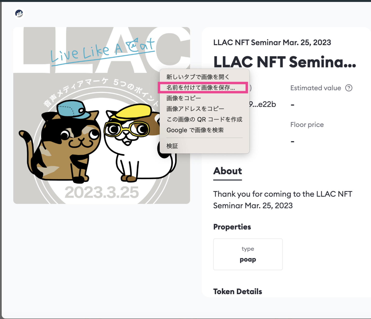 NFT画像の保存方法【これで解決】スマホ・PC解説 - みぎかたあがりweb3